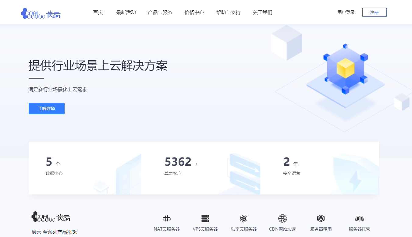 炭云(CoalCloud) – 国内大带宽服务器 | MJJ导盲犬