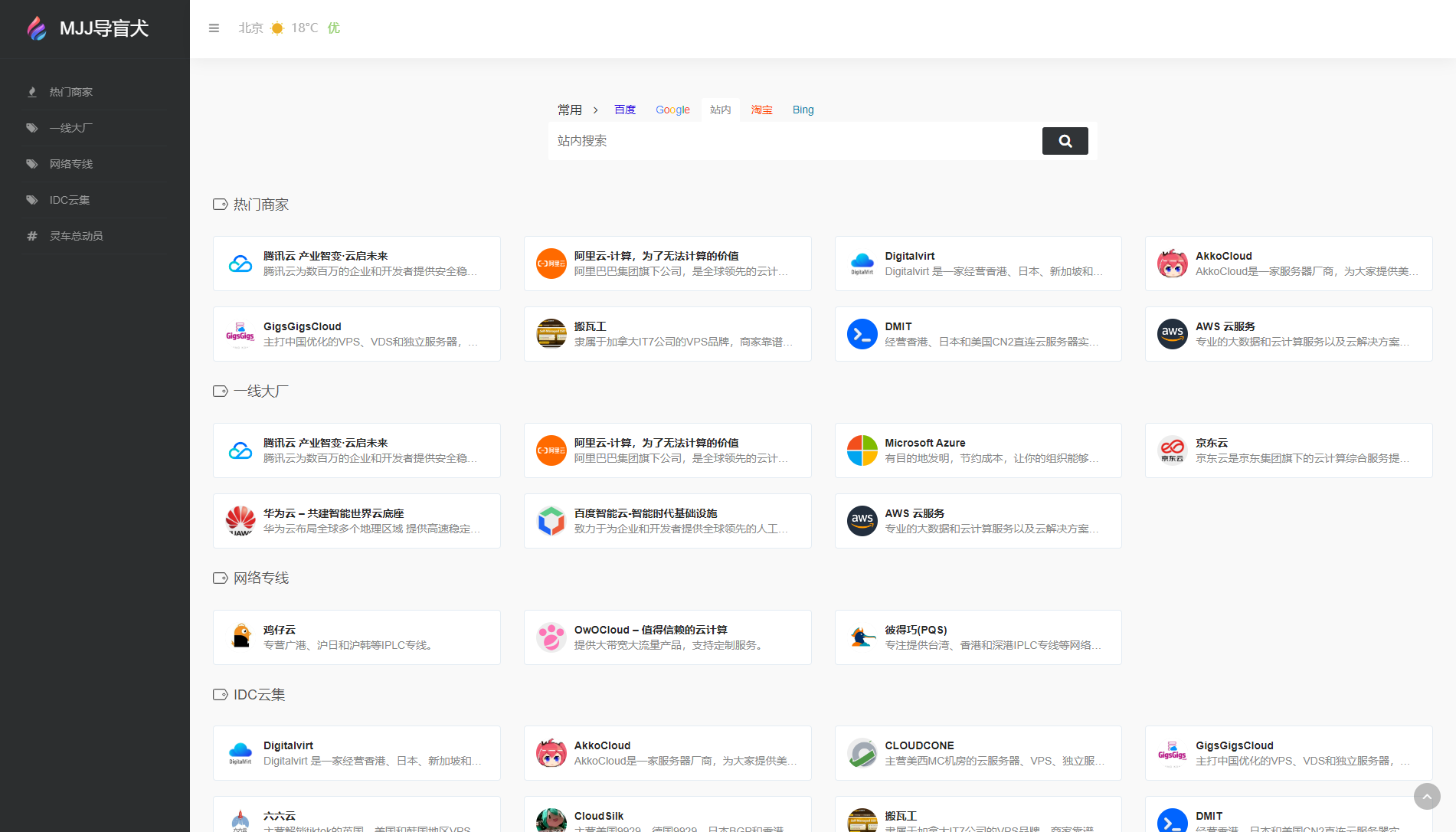 MJJ导盲犬 | 一个收藏国内外IDC商家的网址导航站