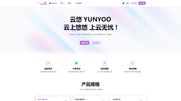云悠YUNYOO – 便宜、高性价比的云服务器 | MJJ导盲犬